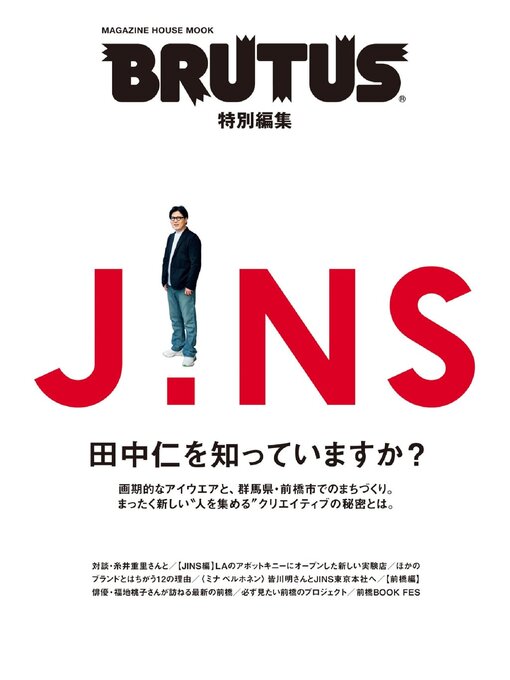 BRUTUS 特別編集 - Toronto Public Library - OverDrive