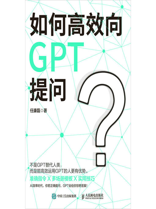 如何高效向GPT提问 - San Francisco Public Library - OverDrive