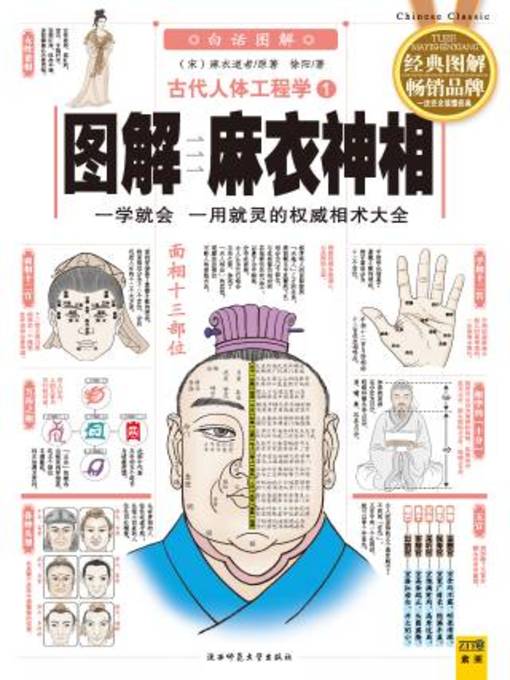 图解麻衣神相（全2册） - Houston Public Library - OverDrive